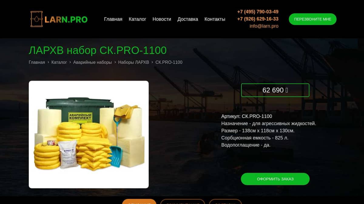 Набор ЛАРХВ CK.PRO-1100 для агрессивных жидкостей