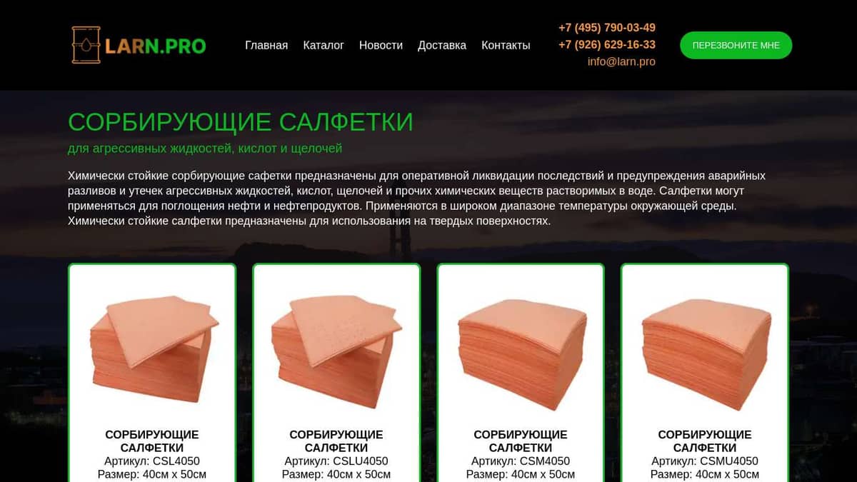 Химически стойкие сорбирующие салфетки