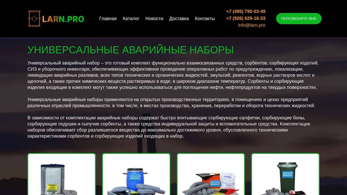 Промышленные наборы и комплекты для ликвидации аварийных разливов и утечек