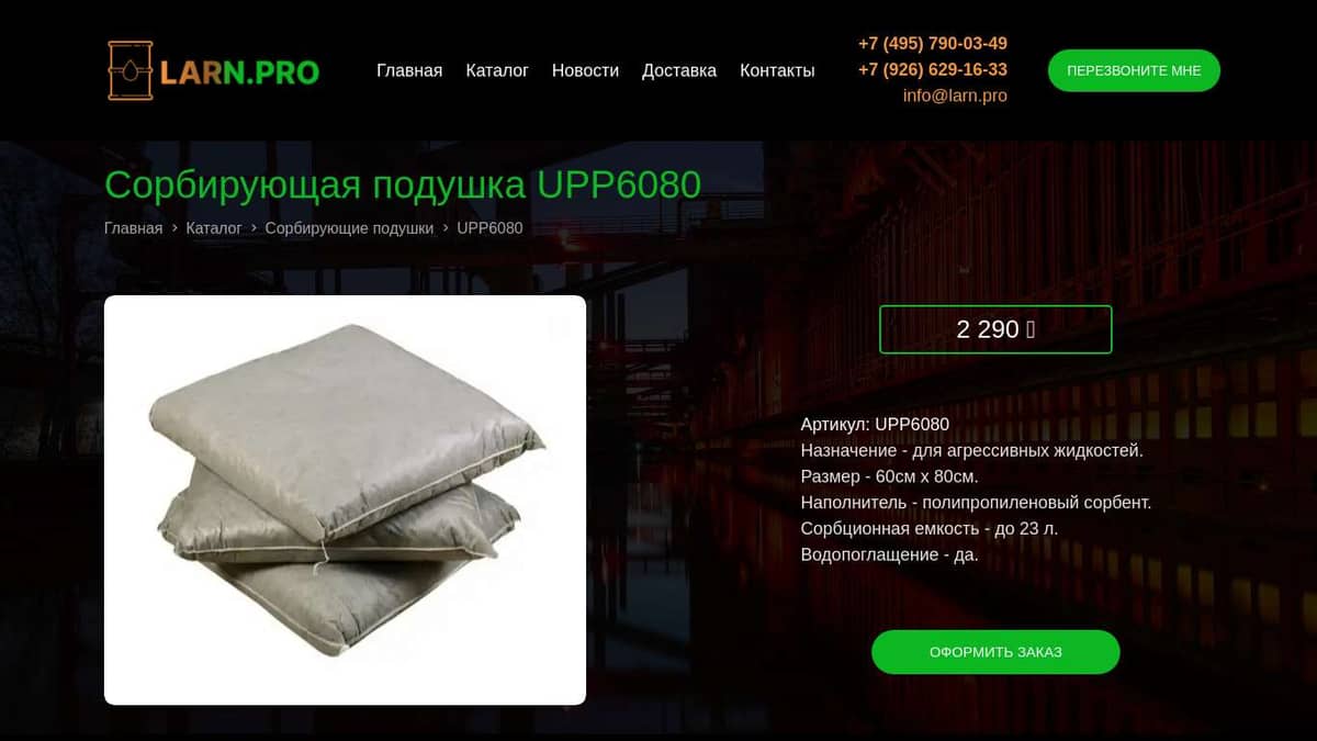 Сорбирующая подушка универсальная 60см х 80см