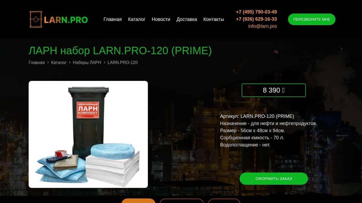 Аварийный ЛАРН набор LARN.PRO-120 для нефтепродуктов