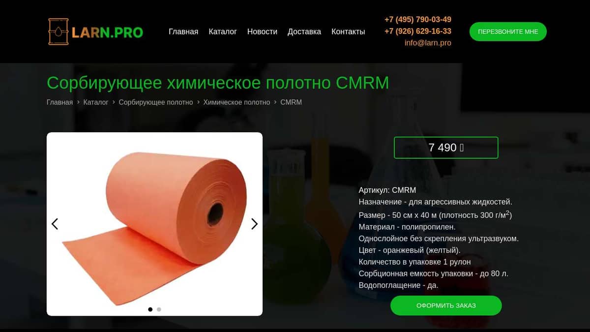 Сорбирующее полотно химическое CMRM для сбора разливов и утечек LARN.PRO