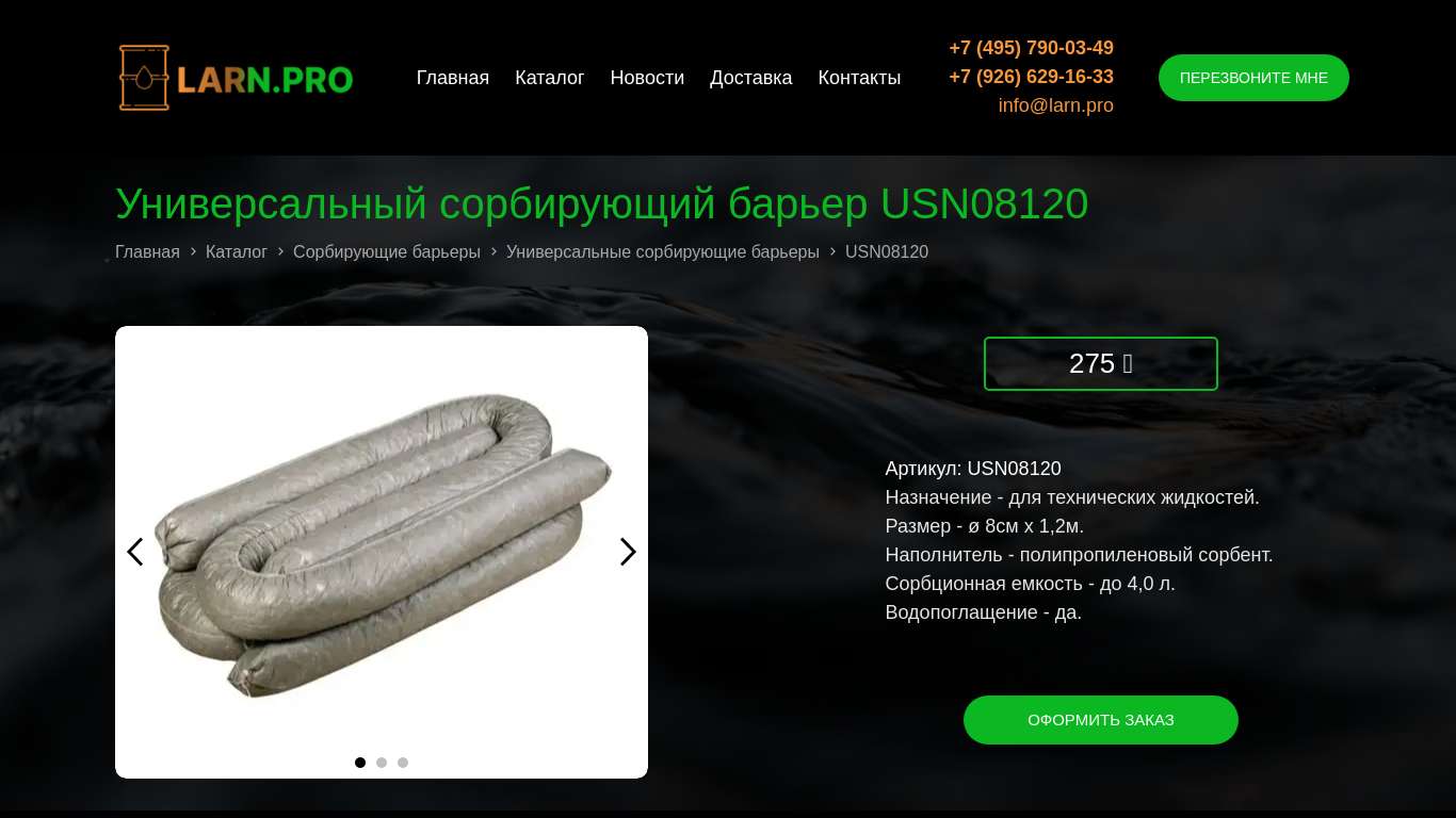 Универсальные сорбирующие боны 8см х 1,2м - ЛАРН.ПРО