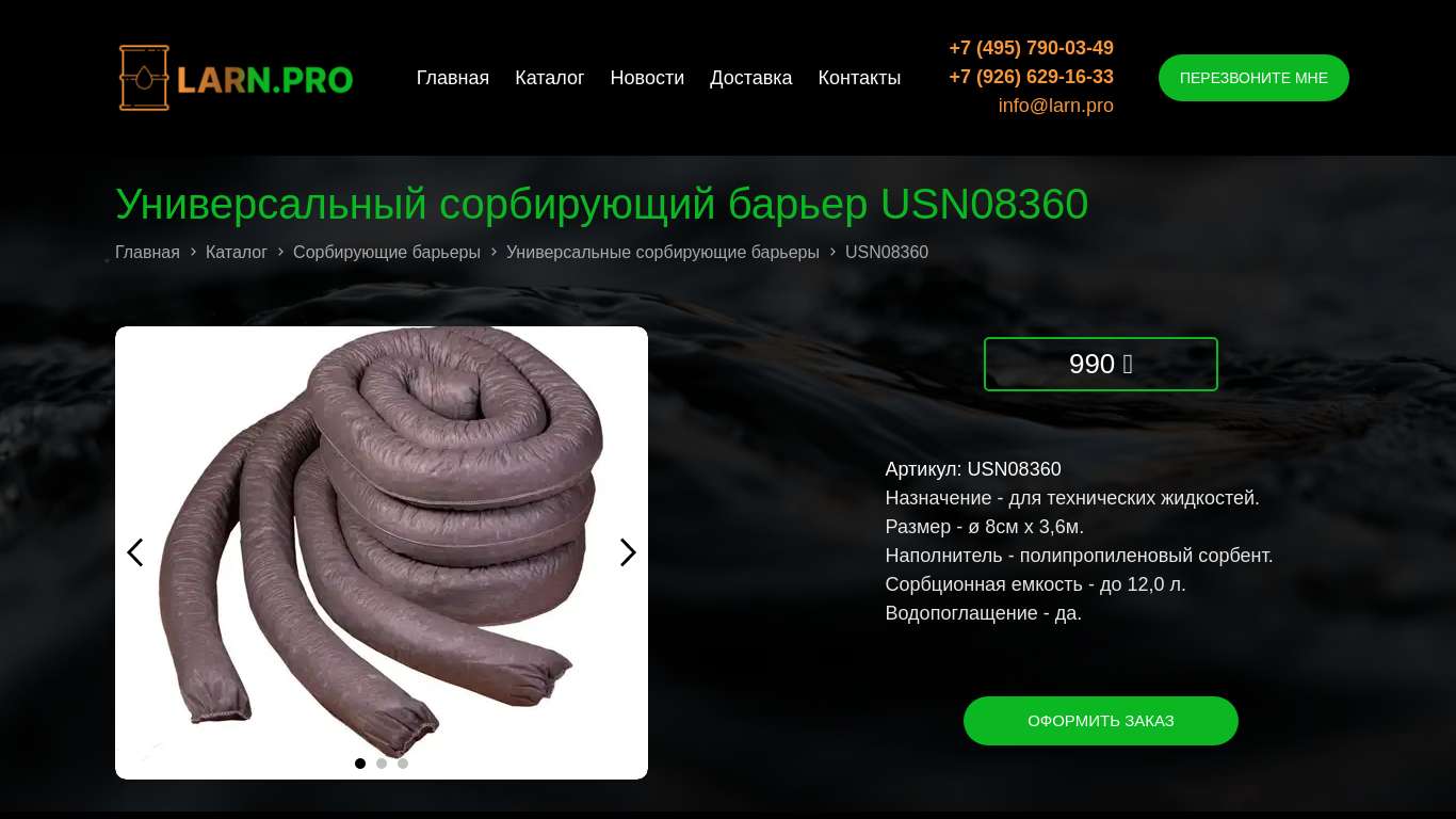 Сорбирующий барьер 8см х 3,6м для технических жидкостей - ЛАРН.ПРО