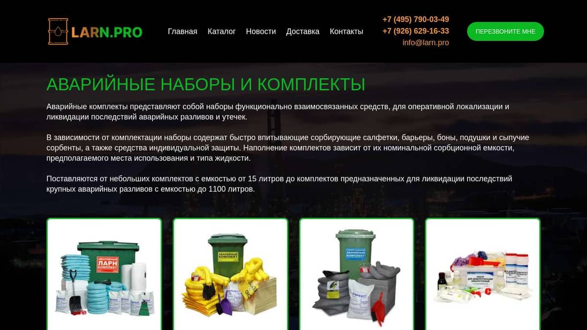 Аварийные наборы и комплекты