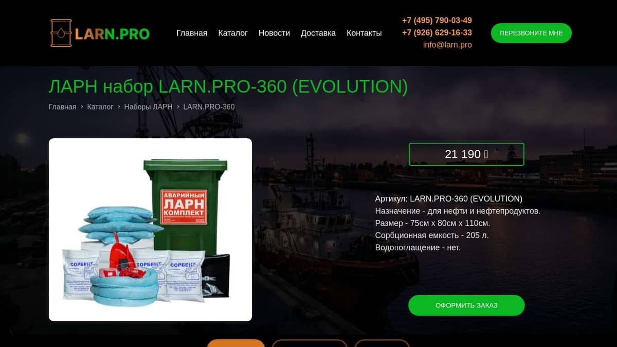 Профессиональный ЛАРН набор LARN.PRO-360 для нефтепродуктов