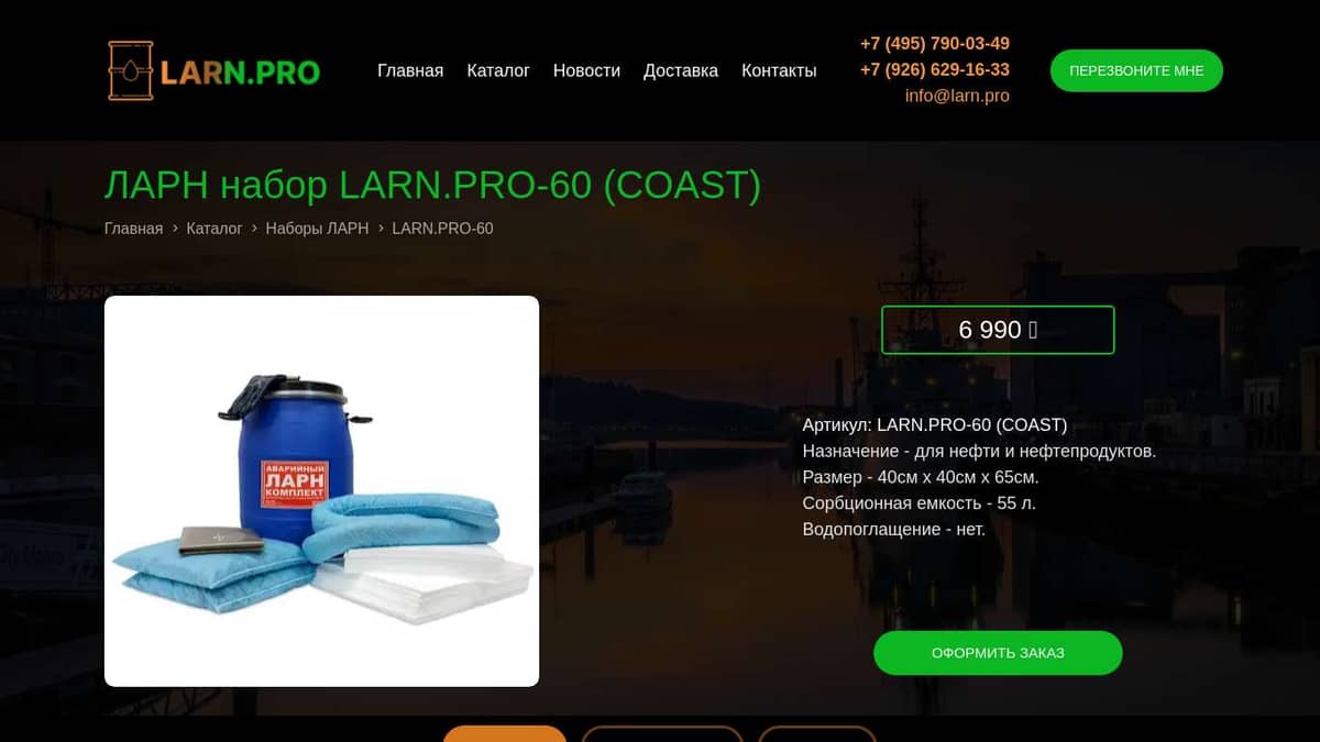 Аварийный ЛАРН набор LARN.PRO-60 для нефтепродуктов