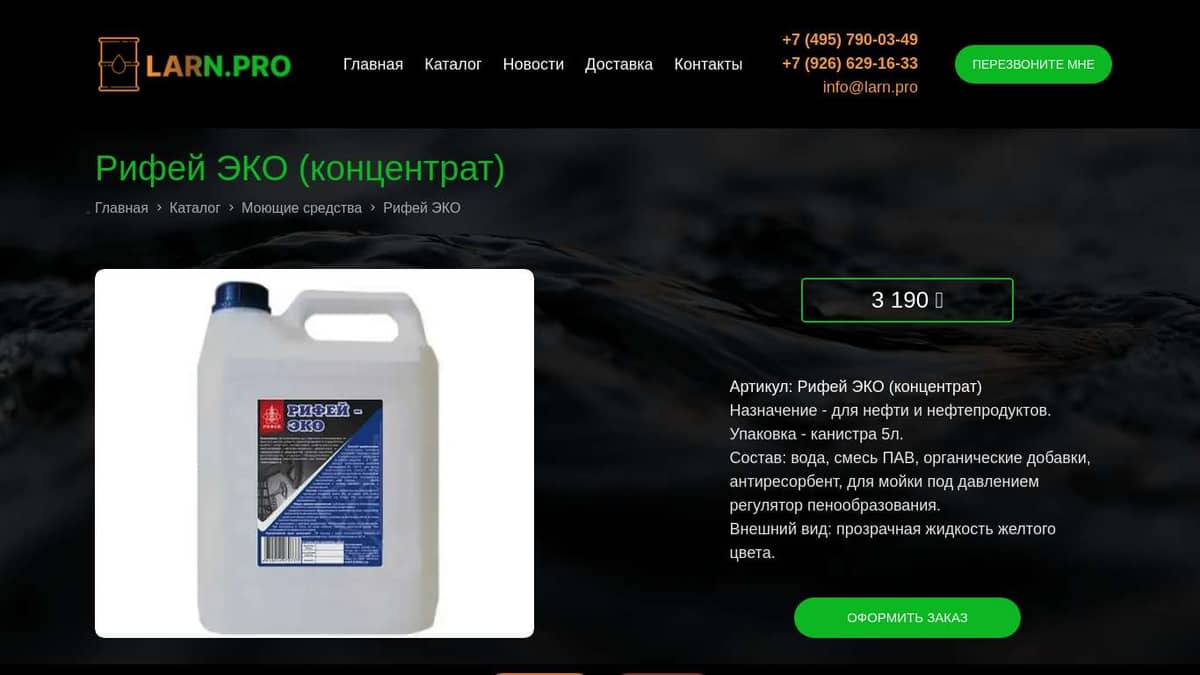 Средства для удаления нефтепродуктов Рифей ЭКО