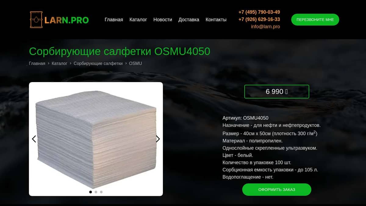 Сорбирующие салфетки для нефтепродуктов OSMU. Размер 40см х 50см ...