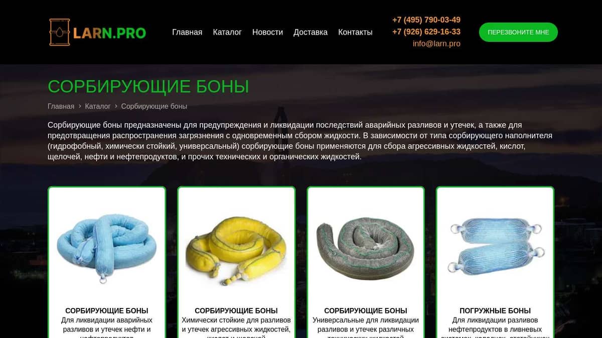 Сорбирующие боны LARN.PRO