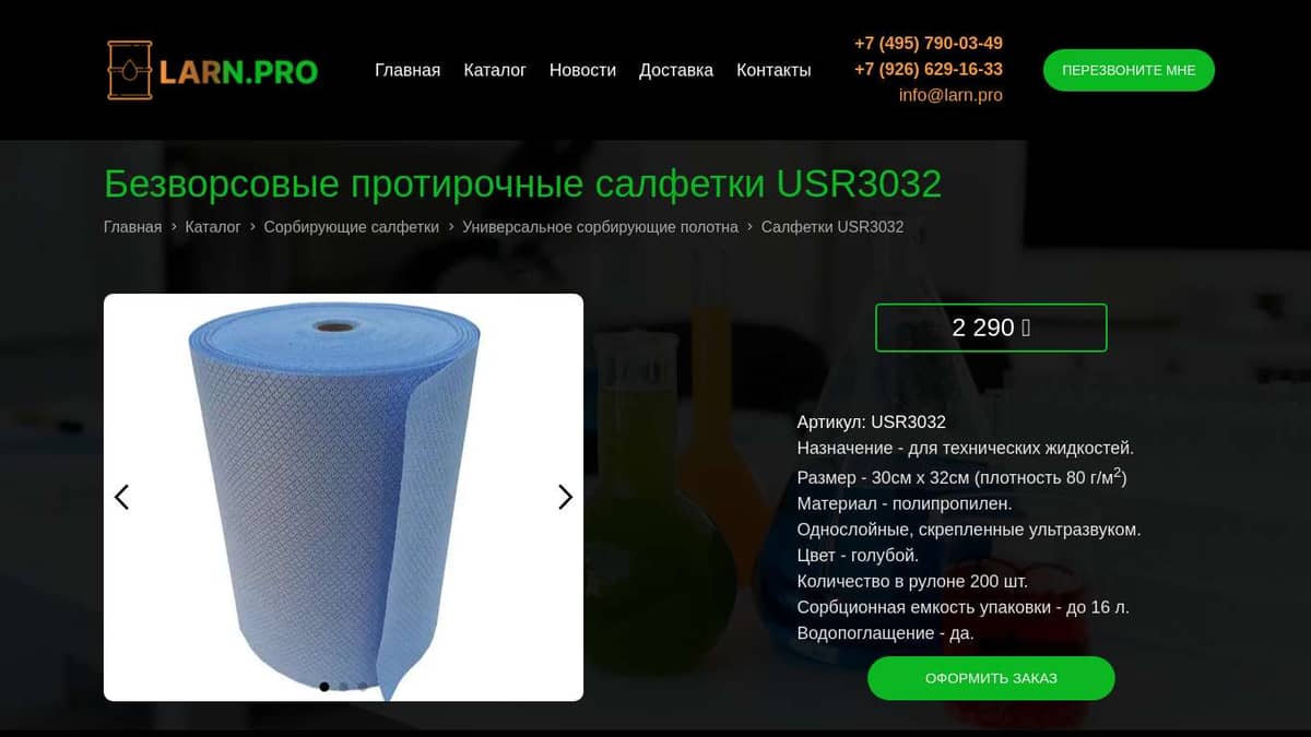 Безворсовые протирочные салфетки в рулоне 32x30см - LARN.PRO