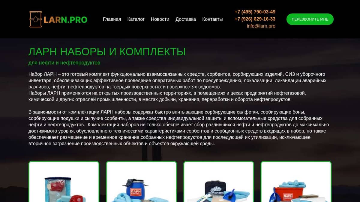 Наборы и комплекты ЛАРН для ликвидации разливов нефтепродуктов