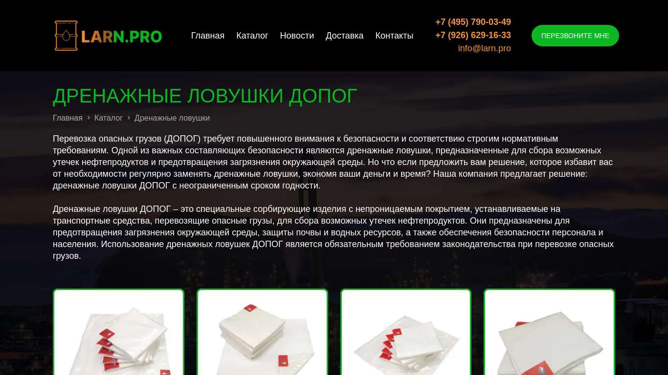 Дренажные ловушки ДОПОГ - LARN.PRO