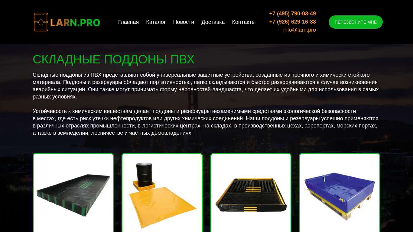 Складные поддоны ПВХ - LARN.PRO