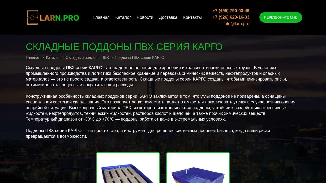 Поддоны ПВХ серии КАРГО